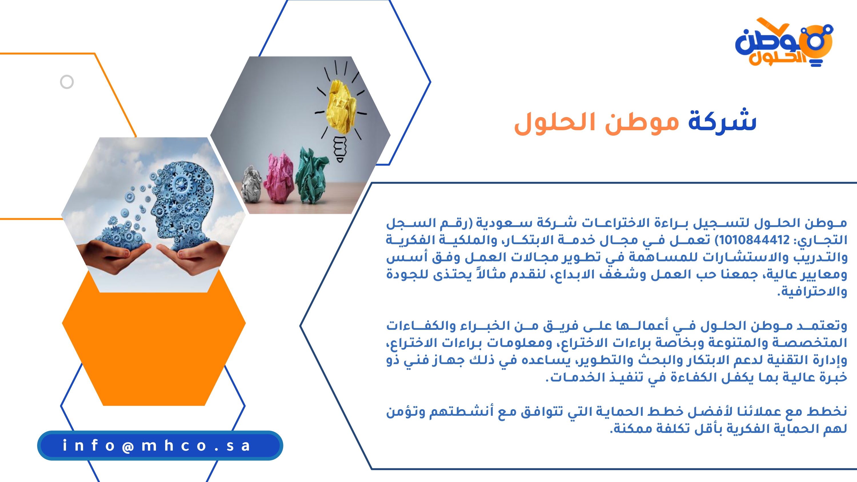 شركة موطن الحلول